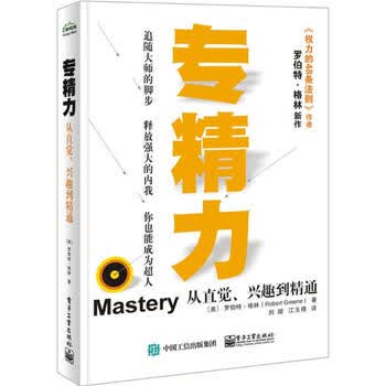 专精力