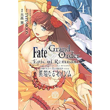 进口日文 漫画 Fate/Grand Order -Epic of Remnant-