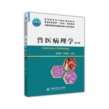 包邮：兽医病理学农业/林业  图书