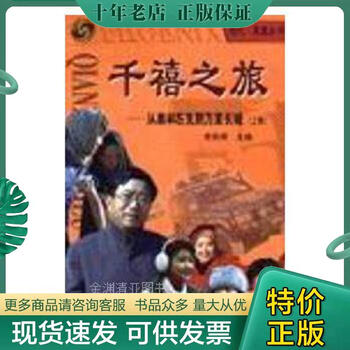 千禧之旅 全二册 余秋雨 现代出版社旧书