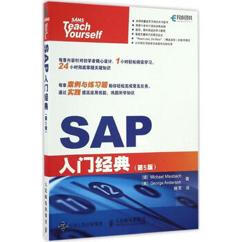 SAP入门经典
