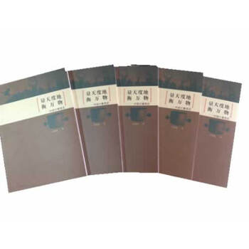 9787534761874 正版  量天度地衡万物 —中国计量简史 关增建 大象出版社