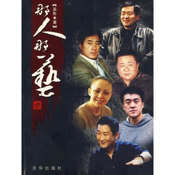 那人那艺