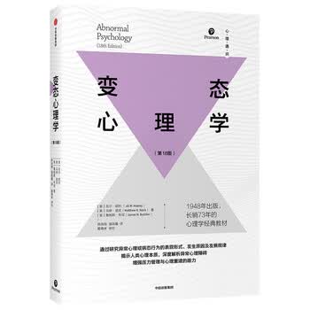 变态心理学