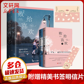 败给喜欢 全二册 竹已小说