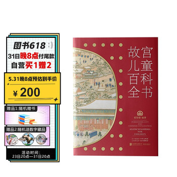 故宫儿童百科全书 亲子阅读科普百科