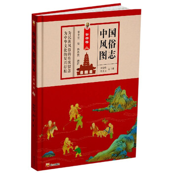 中国风俗图志(关中卷)(精)