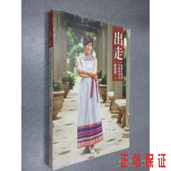 保证正版  可开发票！！出走