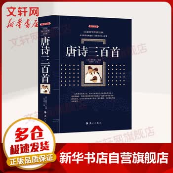 唐诗三百首 典藏版