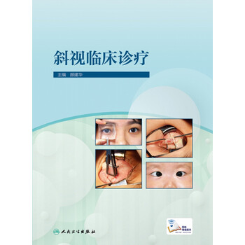 斜视临床诊疗（配增值）