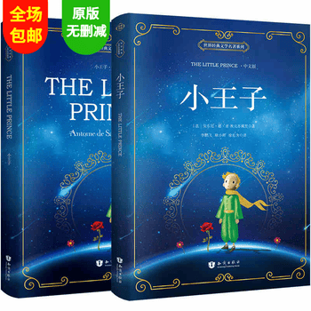 小王子书正版中文+英文版the little prince英文原版小说畅销中英文双语版经典外国世界名