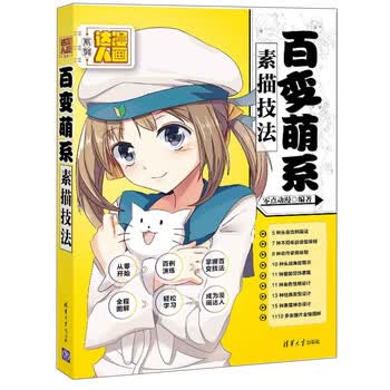 百变萌系素描技法