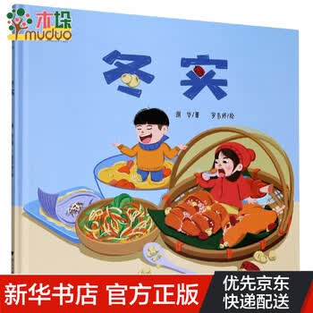 冬实(精)/好食光