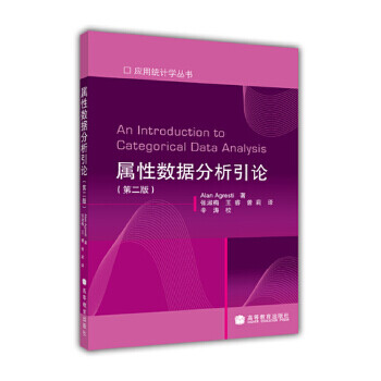 属性数据分析(重印改定价)【正版图书】