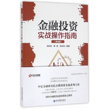 金融投资实战操作指南(原油篇)