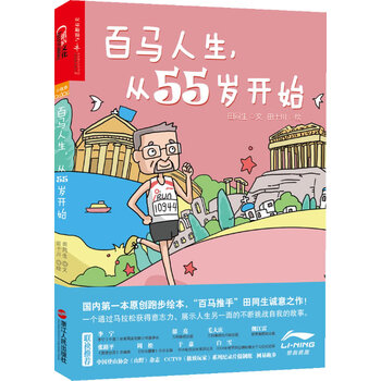 百马人生，从55岁开始