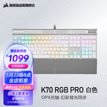 美商海盗船（USCORSAIR） K70 PRO机械键盘/炫彩背光全尺寸USB有线黑色【RGB银轴】 K70 RGB PRO白色光轴【图片 价格 品牌 报价】-京东