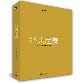 正版图书 经典尼康 赵嘉,杨磊著 电子工业出版社 9787121177262