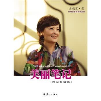 美丽笔记