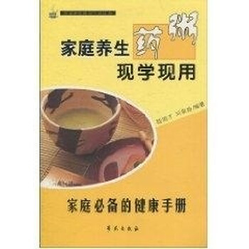 家庭养生药粥现学现用 陆阁才 学苑出版社