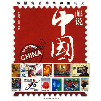 邮说中国
