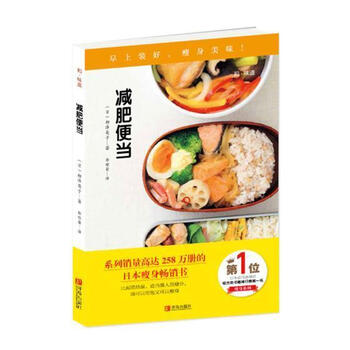 包邮：减肥便当时尚/美妆减肥食谱 图书
