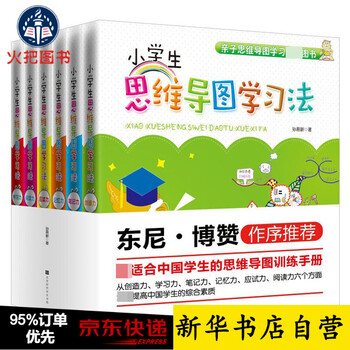 小学生思维导图学习法（全六册）