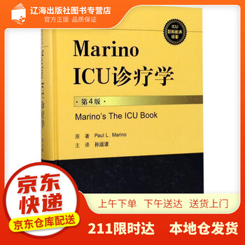 【新华图书籍 正版速发】Marino ICU 诊疗学 PaulL．Marino 中国科学技术出版社