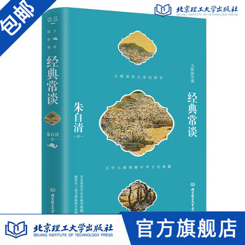 大师国学课——经典常谈 朱自清著