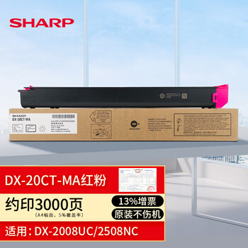 【夏普DX-20CT-MA】夏普原装DX-20CT-MA红色粉盒DX-2008UC/2508NC打印机墨盒专用彩色碳粉 【行情 报价 价格 评测】-京东
