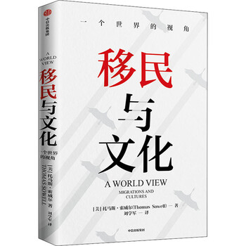 移民与文化 [美]托马斯·索威尔  书籍