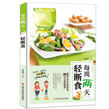 每周两天轻断食减肥食谱书 饮食减肥营养餐烹饪书籍 健康营养搭配三餐食谱菜谱书 瘦