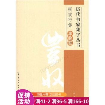 楷隶行集丰收联