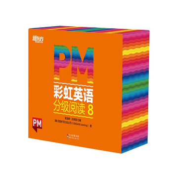 PM彩虹英语分级阅读8级(30册) 圣智PM分级读物 孩子一体化英语阅读解决方案7重礼赠丰富配套资源 点读版 俞敏洪绘本妈妈海桐推荐 新东方童书
