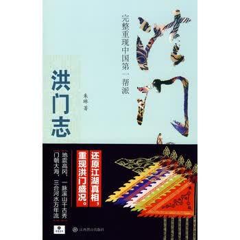 洪门志
