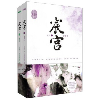【有磨损】宸宫【全2册】 沐非 著 经典巨作收藏版，新番外解开重重迷影。
