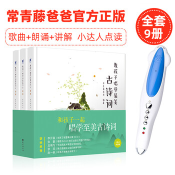 32G 常青藤爸爸教孩子唱学美古诗词点读版 唱学古诗词基础版3册 书+32G点读笔拍下备注颜色