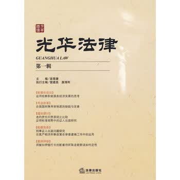 光华法律(辑)
