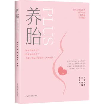 养胎PLUS 图书