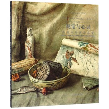 视觉与心灵(奥迪水彩画作品集)