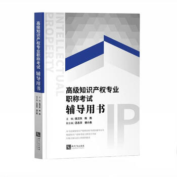 经济师高级2020 高级产权专业职称考试辅导用书【保证正版】