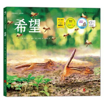 环境绘本01·火的故事:希望