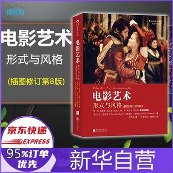电影艺术(形式与风格插图修订第8版)