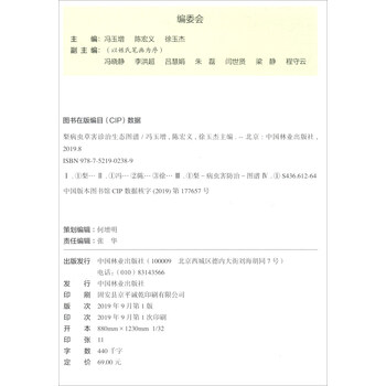 正版 梨病虫草害诊治生态图谱9787521902389