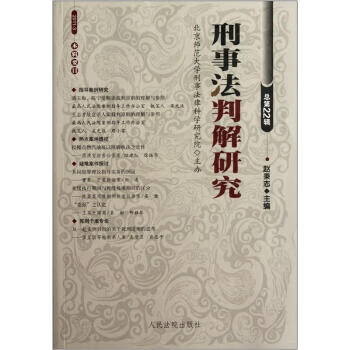 刑事法判解研究