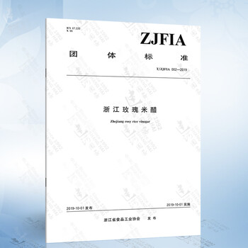 T/ZJFIA 002-2019 浙江玫瑰米醋