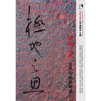 极地之思 史铁生作品解读