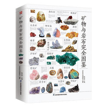 矿物与岩石图鉴陈长伟江苏凤凰科学技术出版社9787571326012 科学与自然书籍