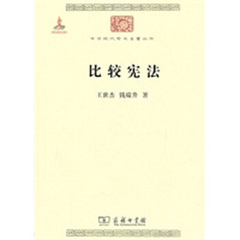 比较(中华现代学术名著)