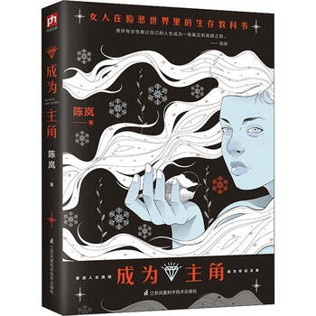 成为主角 武志红作序